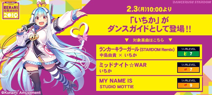DANCERUSH STARDOM公式さんのe-amusementアプリ投稿詳細 2020年02月03日10時04分投稿