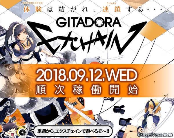 GITADORA公式さんのe-amusementアプリ投稿詳細 2018年09月06日10時02分投稿