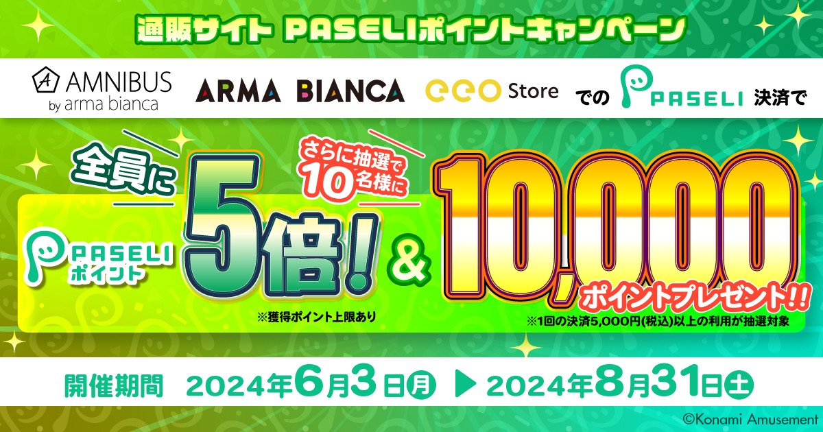 PASELI公式さんのe-amusementアプリ投稿詳細 2024年06月03日11時13分投稿