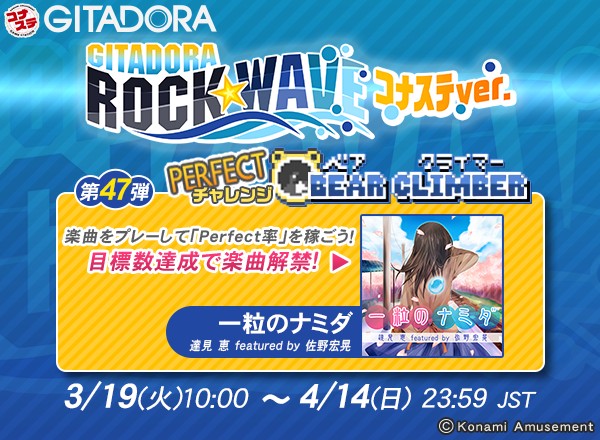 GITADORA公式さんのe-amusementアプリ投稿詳細 2024年03月19日11時25分投稿