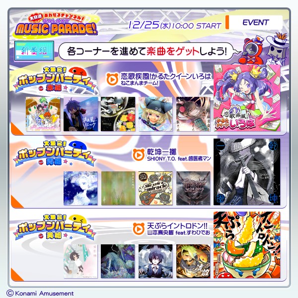 GITADORA公式さんのe-amusementアプリ投稿詳細 2024年12月25日10時19分投稿