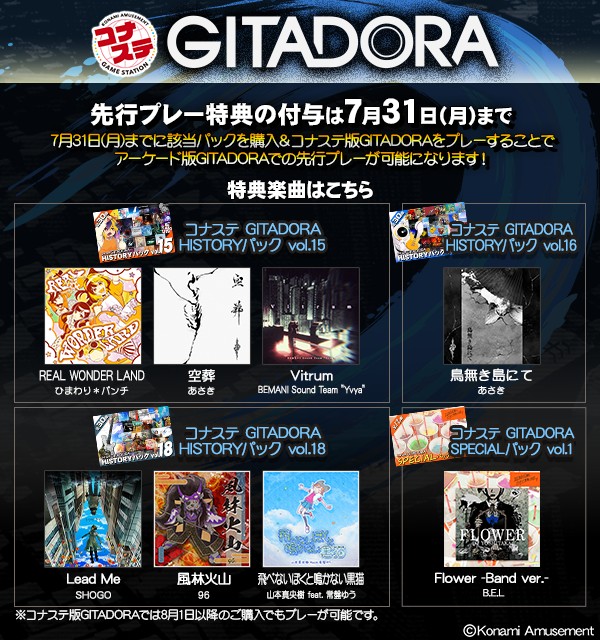 GITADORA公式さんのe-amusementアプリ投稿詳細 2023年06月26日17時35分投稿