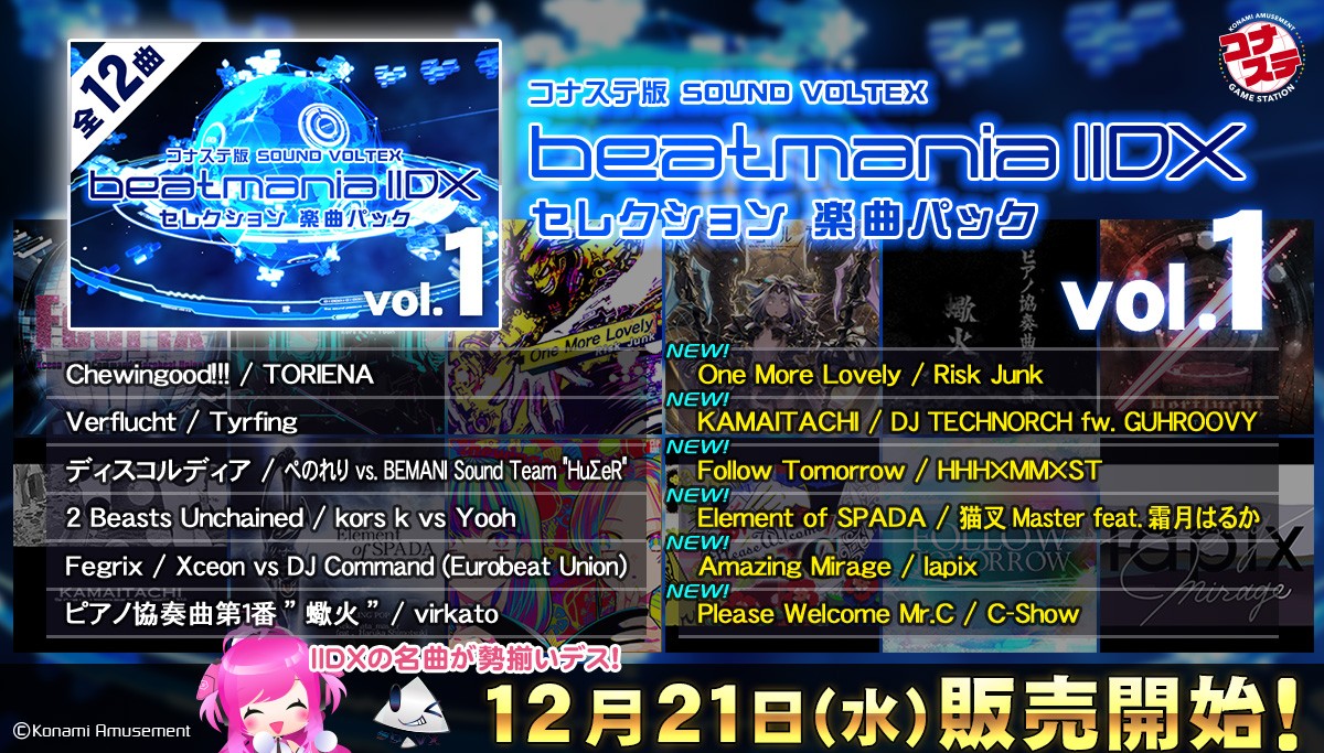 SOUNDVOLTEX公式さんのe-amusementアプリ投稿詳細 2022年12月21日10時17分投稿