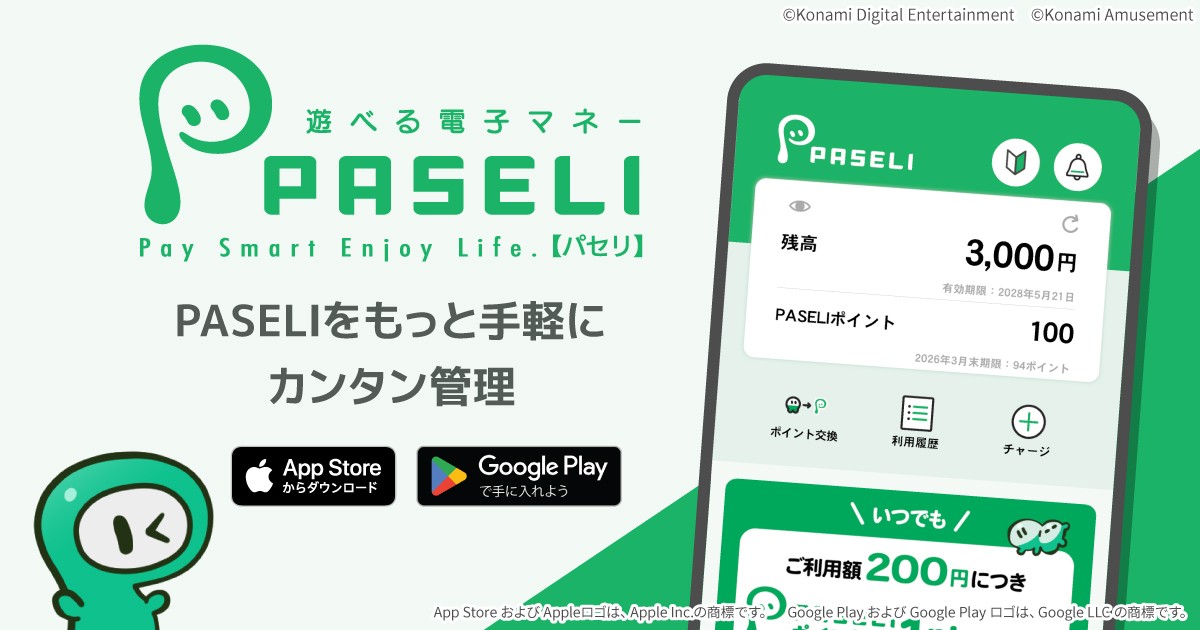 PASELI公式さんのe-amusementアプリ投稿詳細 2025年06月30日13時20分投稿