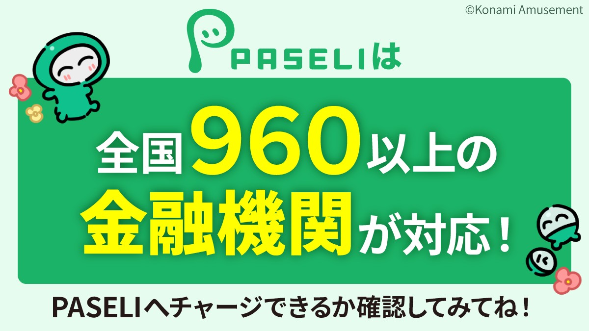 PASELI公式さんのe-amusementアプリ投稿詳細 2024年08月26日12時10分投稿